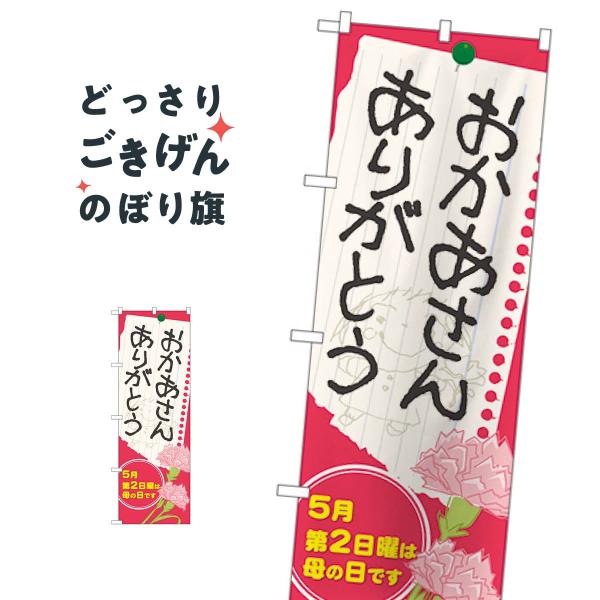 こちらののぼり旗は他メーカーの商品のため納期短縮や各種加工のサービスはご利用できませんので、予めご了承下さい。☆価格に見合った素晴らしいデザイン、素晴らしい品質ののぼり旗です。・2営業日〜4営業日後の発送です。在庫状況によります。・基本的に...