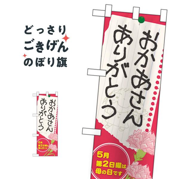 こちらののぼり旗は他メーカーの商品のため納期短縮や各種加工のサービスはご利用できませんので、予めご了承下さい。☆価格に見合った素晴らしいデザイン、素晴らしい品質ののぼり旗です。・2営業日〜4営業日後の発送です。在庫状況によります。・基本的に...