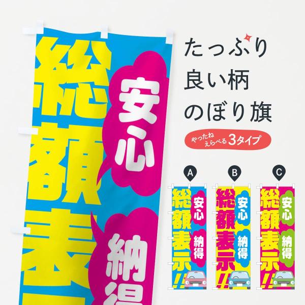 TWEE のぼり旗 総額表示●のぼり旗の内容 :のぼり旗 総額表示●印刷 : フルカラーダイレクト印刷●基本サイズ : 60cm×180cm （リサイズ変更できます）●その他用途に合わせて選べるサイズ。●生地 : ポンジ、テトロンポンジ（一...