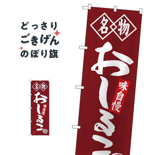 こちらののぼり旗は他メーカーの商品のため納期短縮や各種加工のサービスはご利用できませんので、予めご了承下さい。☆価格に見合った素晴らしいデザイン、素晴らしい品質ののぼり旗です。・2営業日〜4営業日後の発送です。在庫状況によります。・基本的に...