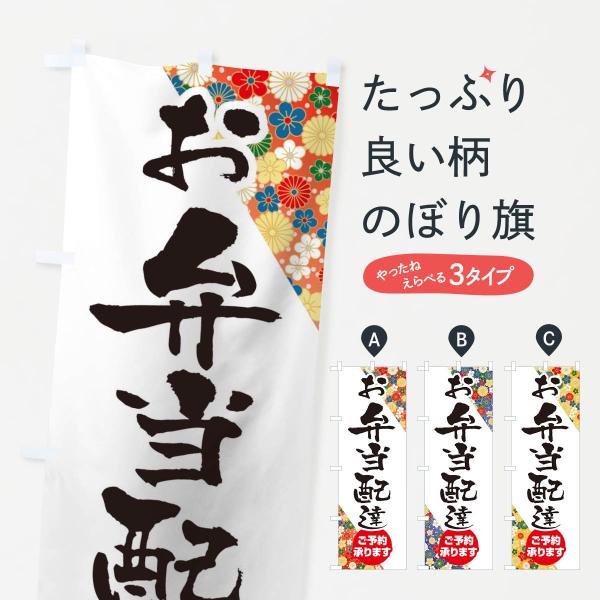 TXE4 のぼり旗 お弁当配達●のぼり旗の内容 :のぼり旗 お弁当配達●印刷 : フルカラーダイレクト印刷●基本サイズ : 60cm×180cm （リサイズ変更できます）●その他用途に合わせて選べるサイズ。●生地 : ポンジ、テトロンポンジ...
