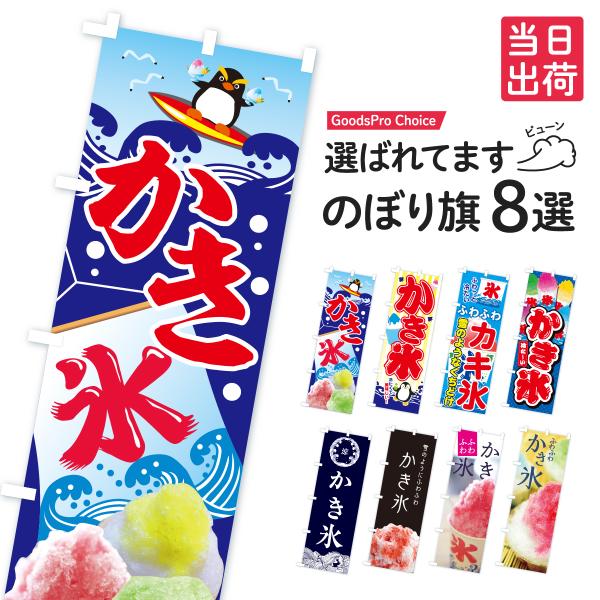 商品コード : X0C4すぐ使える当日出荷のぼり旗X0C4 グッズプロののぼり旗　のぼり●のぼり旗の内容 : ●印刷 : フルカラーダイレクト印刷●基本サイズ : 60cm×180cm●生地 : ポンジ、テトロンポンジ（一般的なのぼり旗の生...
