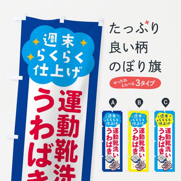 X2LC のぼり旗 うわばき運動靴洗い・コインランドリー●のぼり旗の内容 :のぼり旗 うわばき運動靴洗い・コインランドリー●印刷 : フルカラーダイレクト印刷●基本サイズ : 60cm×180cm （リサイズ変更できます）●その他用途に合わ...