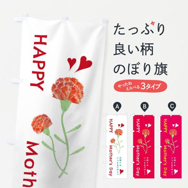 X4G7 のぼり旗 母の日・フラワーショップ・花屋●のぼり旗の内容 :のぼり旗 母の日・フラワーショップ・花屋●印刷 : フルカラーダイレクト印刷●基本サイズ : 60cm×180cm （リサイズ変更できます）●その他用途に合わせて選べるサ...