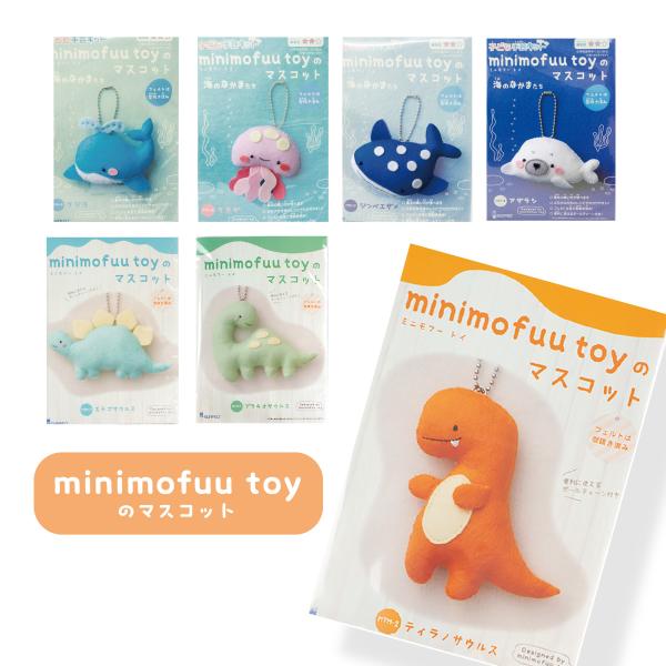 SNSで大人気！ポップな色合い、可愛く温かみのある作品が特徴のminimofuu toy（ミニモフートイ）のマスコットキットが登場！！型抜き済みフェルトで作りやすい！かわいいマスコットが作れるキットです。 初心者でも簡単に作れます！★カラー...