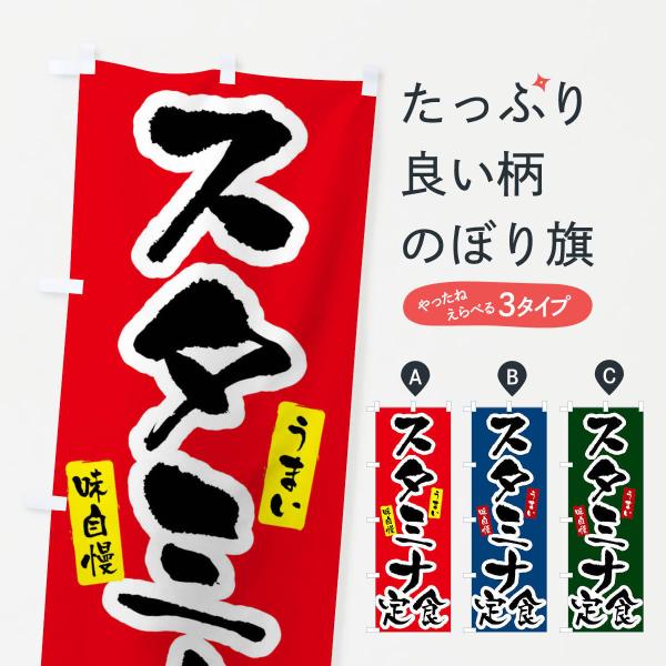X96W のぼり旗 スタミナ定食●のぼり旗の内容 :のぼり旗 スタミナ定食●印刷 : フルカラーダイレクト印刷●基本サイズ : 60cm×180cm （リサイズ変更できます）●その他用途に合わせて選べるサイズ。●生地 : ポンジ、テトロンポ...
