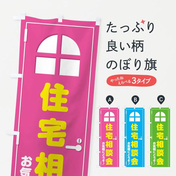 XEF5 のぼり旗 住宅相談会・ドア・イラスト●のぼり旗の内容 :のぼり旗 住宅相談会・ドア・イラスト●印刷 : フルカラーダイレクト印刷●基本サイズ : 60cm×180cm （リサイズ変更できます）●その他用途に合わせて選べるサイズ。●...