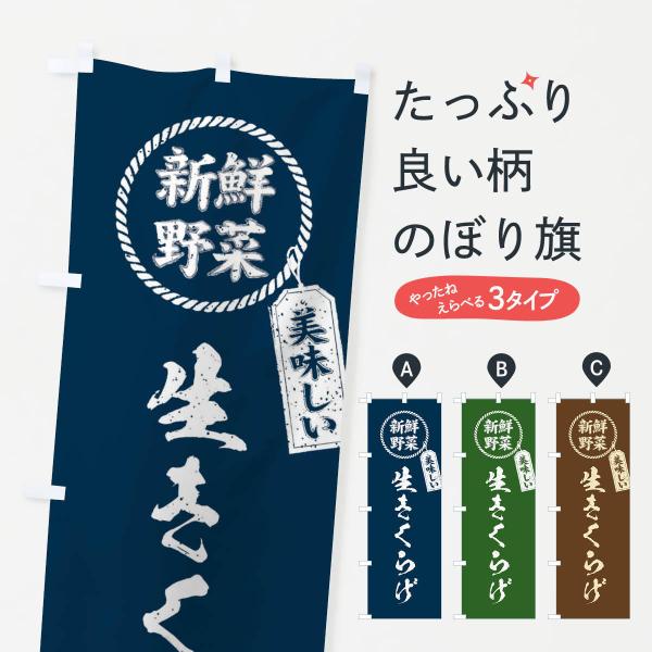 XER2 のぼり旗 生きくらげ・新鮮野菜・美味しい・筆書き風・手書き風●のぼり旗の内容 :のぼり旗 生きくらげ・新鮮野菜・美味しい・筆書き風・手書き風●印刷 : フルカラーダイレクト印刷●基本サイズ : 60cm×180cm （リサイズ変更...