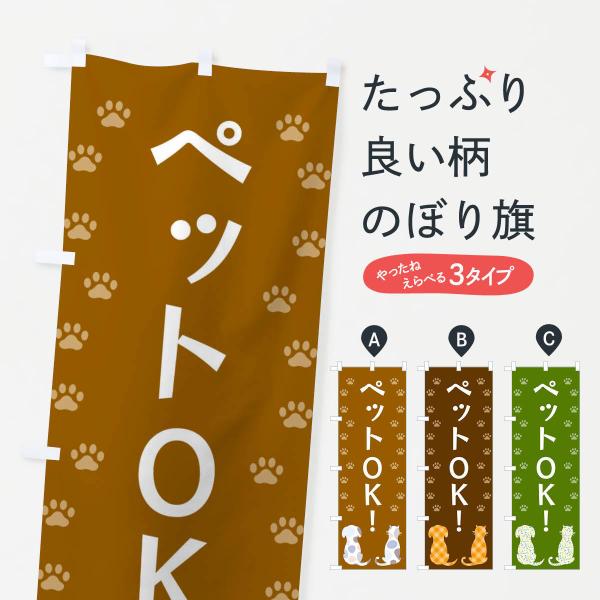 XFG7 のぼり旗 ペットＯＫ・犬・猫●のぼり旗の内容 :のぼり旗 ペットＯＫ・犬・猫●印刷 : フルカラーダイレクト印刷●基本サイズ : 60cm×180cm （リサイズ変更できます）●その他用途に合わせて選べるサイズ。●生地 : ポンジ...