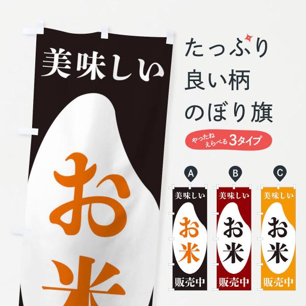 XFYP のぼり旗 美味しいお米販売中・お米・販売中●のぼり旗の内容 :のぼり旗 美味しいお米販売中・お米・販売中●印刷 : フルカラーダイレクト印刷●基本サイズ : 60cm×180cm （リサイズ変更できます）●その他用途に合わせて選べ...