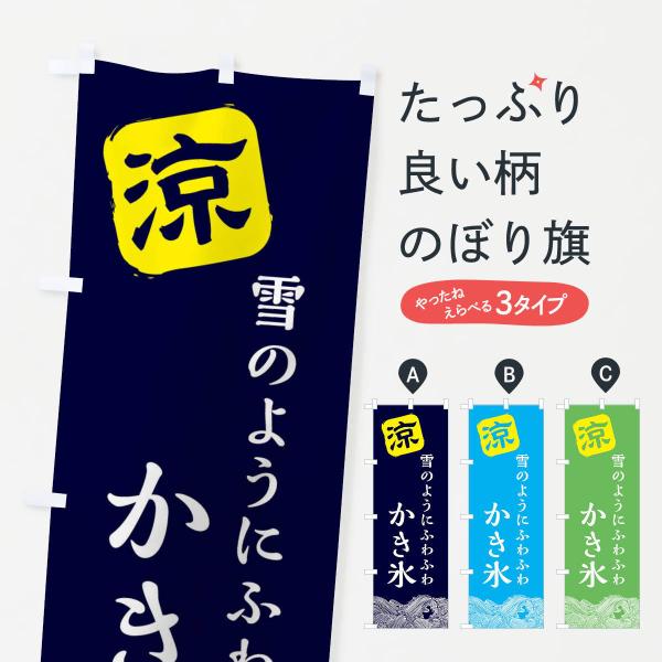 XHKG のぼり旗 雪のようにふわふわかき氷●のぼり旗の内容 :のぼり旗 雪のようにふわふわかき氷●印刷 : フルカラーダイレクト印刷●基本サイズ : 60cm×180cm （リサイズ変更できます）●その他用途に合わせて選べるサイズ。●生地...