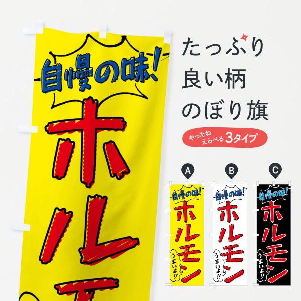XLAS のぼり旗 ホルモン・手書き風●のぼり旗の内容 :のぼり旗 ホルモン・手書き風●印刷 : フルカラーダイレクト印刷●基本サイズ : 60cm×180cm （リサイズ変更できます）●その他用途に合わせて選べるサイズ。●生地 : ポンジ...