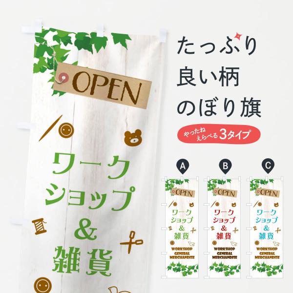 XNK7 のぼり旗 ワークショップ＆雑貨●のぼり旗の内容 :のぼり旗 ワークショップ＆雑貨●印刷 : フルカラーダイレクト印刷●基本サイズ : 60cm×180cm （リサイズ変更できます）●その他用途に合わせて選べるサイズ。●生地 : ポ...