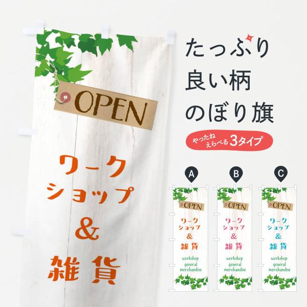 XNKX のぼり旗 ワークショップ＆雑貨●のぼり旗の内容 :のぼり旗 ワークショップ＆雑貨●印刷 : フルカラーダイレクト印刷●基本サイズ : 60cm×180cm （リサイズ変更できます）●その他用途に合わせて選べるサイズ。●生地 : ポ...
