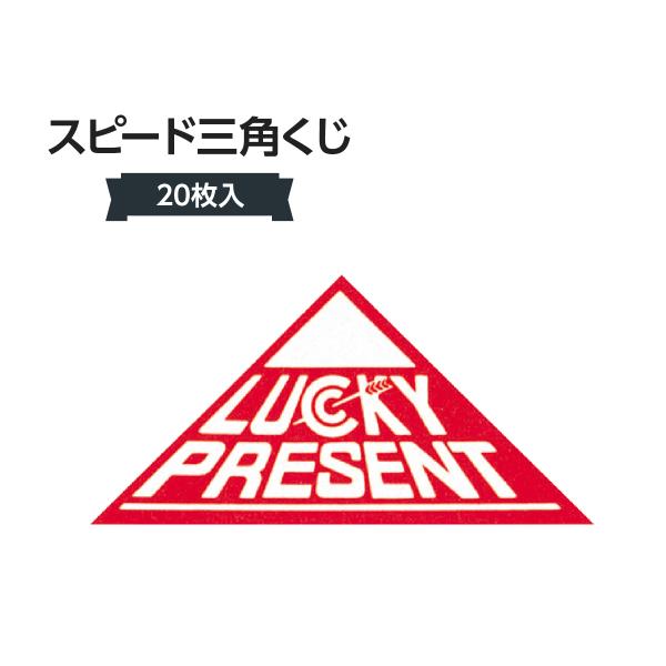 1パックに同じ等級が2枚入っています裏にシールがついていますので、のり付けの手間がいりません裏のシールをはずせば、特等、1等などが印刷してあります無地は等級や文字が印刷できるわけではありませんハズレと同じ意味でご使用ください