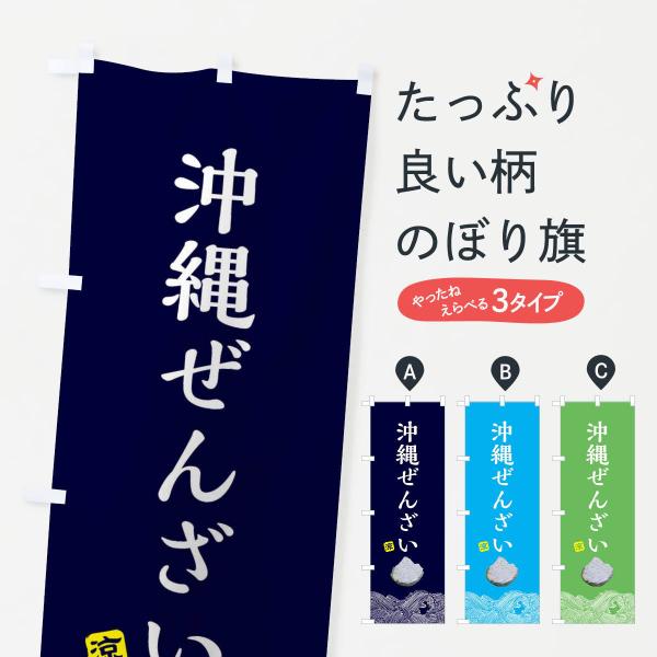 XRKR のぼり旗 沖縄ぜんざい・沖縄料理●のぼり旗の内容 :のぼり旗 沖縄ぜんざい・沖縄料理●印刷 : フルカラーダイレクト印刷●基本サイズ : 60cm×180cm （リサイズ変更できます）●その他用途に合わせて選べるサイズ。●生地 :...