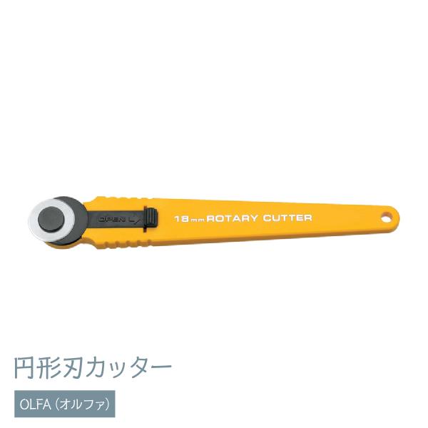 小さなカーブも自在に切れる小型のステンレス製直径18ｍｍ円形刃を装着したロータリーカッター。布や紙をはじめ、薄手のゴムシート、フィルムなどの切りにくい素材もカットできます。商品情報商品名 ホビーロータリー品番 172B梱包形態 ブリスター替...