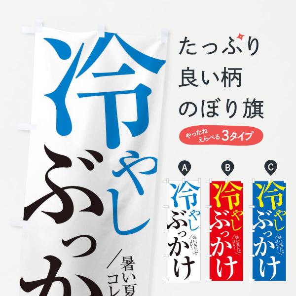 XTFW のぼり旗 冷やしぶっかけうどん●のぼり旗の内容 :のぼり旗 冷やしぶっかけうどん●印刷 : フルカラーダイレクト印刷●基本サイズ : 60cm×180cm （リサイズ変更できます）●その他用途に合わせて選べるサイズ。●生地 : ポ...
