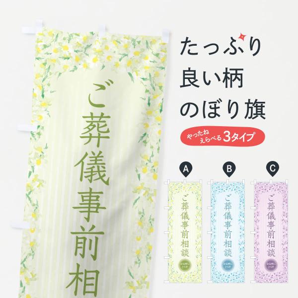 XUUL のぼり旗 ご葬儀事前相談・花・水彩・手書き・イラスト●のぼり旗の内容 :のぼり旗 ご葬儀事前相談・花・水彩・手書き・イラスト●印刷 : フルカラーダイレクト印刷●基本サイズ : 60cm×180cm （リサイズ変更できます）●その...
