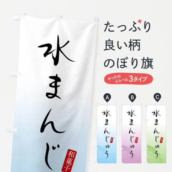XWJN のぼり旗 水まんじゅう・和菓子●のぼり旗の内容 :のぼり旗 水まんじゅう・和菓子●印刷 : フルカラーダイレクト印刷●基本サイズ : 60cm×180cm （リサイズ変更できます）●その他用途に合わせて選べるサイズ。●生地 : ポ...