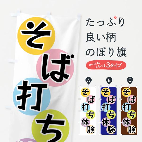 XXCU のぼり旗 そば打ち体験●のぼり旗の内容 :のぼり旗 そば打ち体験●印刷 : フルカラーダイレクト印刷●基本サイズ : 60cm×180cm （リサイズ変更できます）●その他用途に合わせて選べるサイズ。●生地 : ポンジ、テトロンポ...