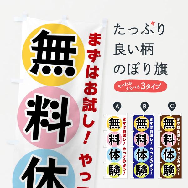 XXK5 のぼり旗 無料体験●のぼり旗の内容 :のぼり旗 無料体験●印刷 : フルカラーダイレクト印刷●基本サイズ : 60cm×180cm （リサイズ変更できます）●その他用途に合わせて選べるサイズ。●生地 : ポンジ、テトロンポンジ（一...