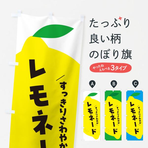 YCUW のぼり旗 レモネード●のぼり旗の内容 :のぼり旗 レモネード●印刷 : フルカラーダイレクト印刷●基本サイズ : 60cm×180cm （リサイズ変更できます）●その他用途に合わせて選べるサイズ。●生地 : ポンジ、テトロンポンジ...