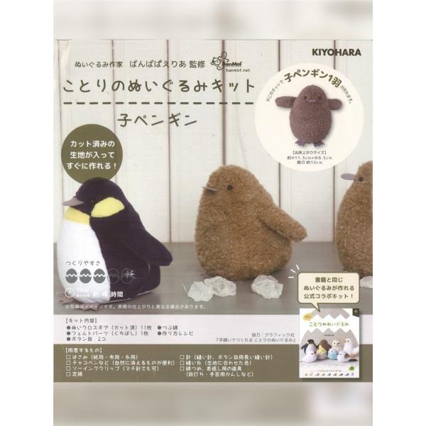 手のひらサイズのことりを手作りしよう♪ぬいクロスシリーズ × ことりのぬいぐるみキット見てるだけで癒される、ふわふわのことりたち。  今度はあなたの手で作ってみませんか？ぬいぐるみ作家・ばんばぱえりあさんの人気書籍『手縫いでつくれる ことり...