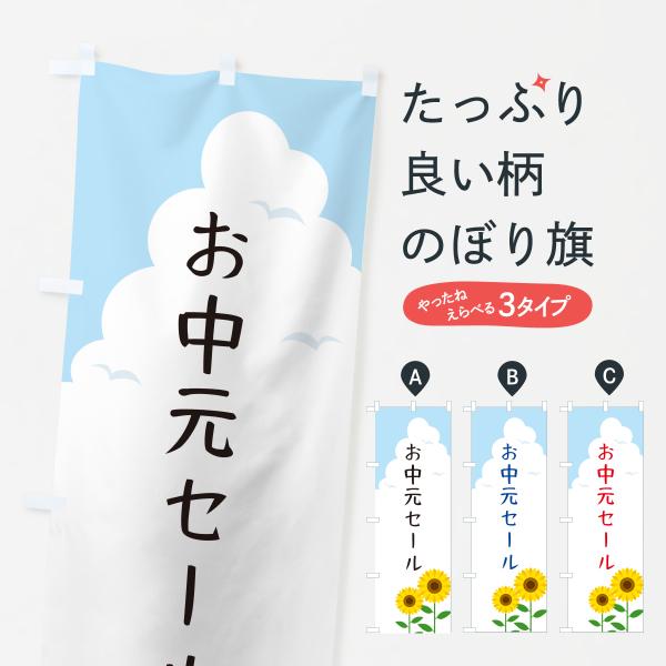 YKE9 のぼり旗 お中元セール●のぼり旗の内容 :のぼり旗 お中元セール●印刷 : フルカラーダイレクト印刷●基本サイズ : 60cm×180cm （リサイズ変更できます）●その他用途に合わせて選べるサイズ。●生地 : ポンジ、テトロンポ...