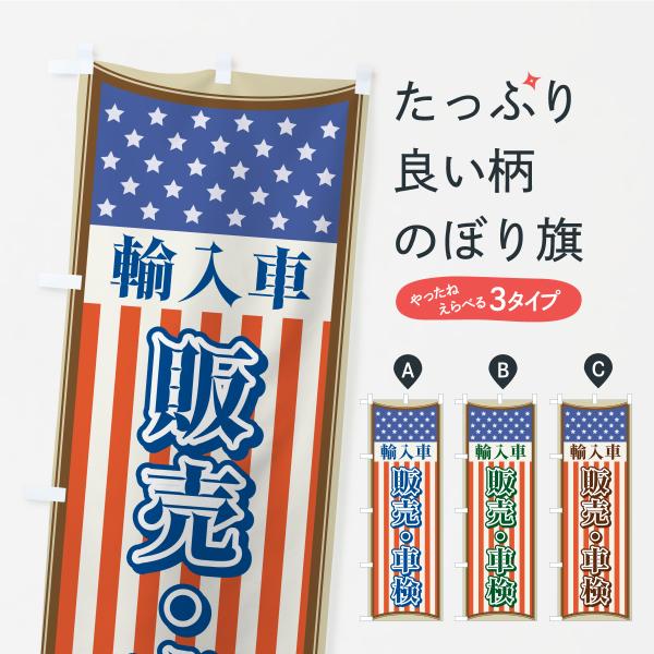 YKS8 のぼり旗 輸入車・販売・車検・アメリカ●のぼり旗の内容 :のぼり旗 輸入車・販売・車検・アメリカ●印刷 : フルカラーダイレクト印刷●基本サイズ : 60cm×180cm （リサイズ変更できます）●その他用途に合わせて選べるサイズ...