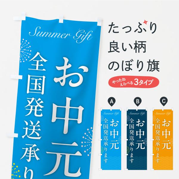 YKUY のぼり旗 お中元全国発送承ります●のぼり旗の内容 :のぼり旗 お中元全国発送承ります●印刷 : フルカラーダイレクト印刷●基本サイズ : 60cm×180cm （リサイズ変更できます）●その他用途に合わせて選べるサイズ。●生地 :...