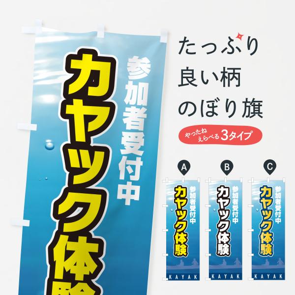 YUWU のぼり旗 カヌー体験●のぼり旗の内容 :のぼり旗 カヌー体験●印刷 : フルカラーダイレクト印刷●基本サイズ : 60cm×180cm （リサイズ変更できます）●その他用途に合わせて選べるサイズ。●生地 : ポンジ、テトロンポンジ...