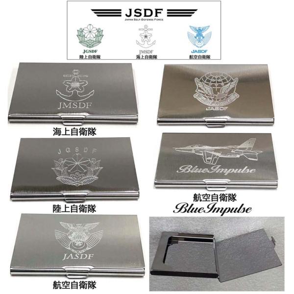 画像提供海上自衛隊様（商品説明） 自衛隊 各種ロゴ入り名刺入れ （サイズ） ケース：約94mm×63mm×7mm （材質） ケース：金属(ステンレス) （カラー） 名刺入れ：シルバー（打刻/彫刻/刻印/製造加工国） 素材により打刻orレーザ...