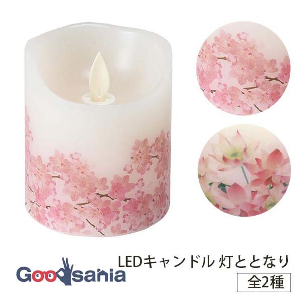 LED LEDキャンドル キャンドル 電池 安全 安心 電子ローソク 電子ろうそく 灯り 灯 あかり 明り 仏壇 仏具 ろうそく 蝋燭 神仏 祭壇 お墓参り お彼岸 彼岸 お盆 盆 お供え 御供 おそなえ 周忌 ペット仏具 メモリアルグッズ...