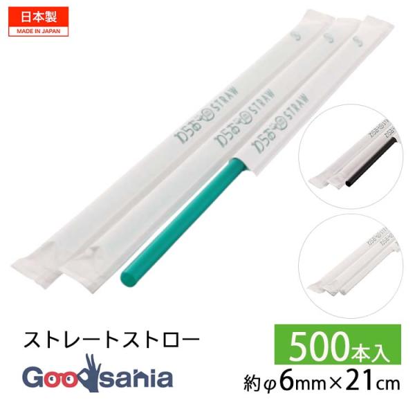 466 468 469 使い捨てストロー つかいすてストロー ストレートストロー 飲料用ストロー 飲料用 ジュース わらお わらおストロー 個包装 衛生的 使い捨て つかいすて 緑 黒 白 まっすぐ テイクアウト 業務用 大容量 アイスコー...