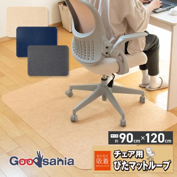 ラグ 滑り止め ずれにくい ズレ防止 冷え対策 手洗い 洗える 床暖房対応 薄手 カット可能床保護マット 床傷防止 傷防止 キズ防止 キャスター 椅子 キャスター付き 椅子用 デスクチェア オフィスチェア ゲーミングチェア パソコンチェア ...