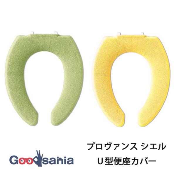 ・フレッシュなレモンや木の実がモチーフになった鮮やかなトイレシリーズ「プロヴァンス シエル」・こちらはシリーズとお揃いで使えるU型専用便座カバーです。・伸びの良い生地なので、ふんわりとやさしい肌触りです。・シンプルな無地タイプで使いやすいで...