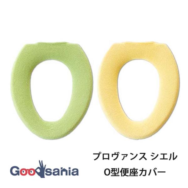 トイレ べんざカバー 便座シート べんざシート 便座 カバー O型タイブ O型用 Oタイプ O 洗える 丸洗い 洗濯可 洗濯OK 洗濯 無地 シンプル 使いやすい 簡単 ふわふわ 柔らかい 暖かい 節電 エコ トイレタリー トイレ用品 サニ...