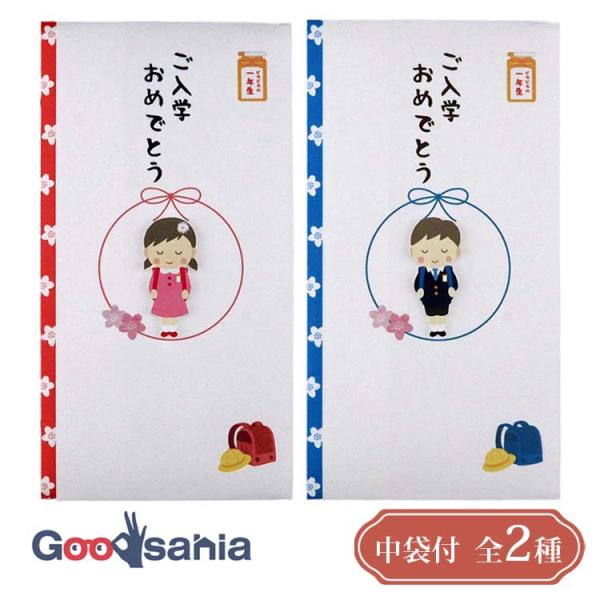 ・「ご入学」お祝い用の金封です。・TPC金封シリーズはメインイラストを切り出した紙のマスコットを貼り付け、浮いて見える立体的な仕様になっています。・職人が1枚1枚心を込めて手折りで仕上げました。・暖かみのある肌触り想いを伝える、高級和紙シル...