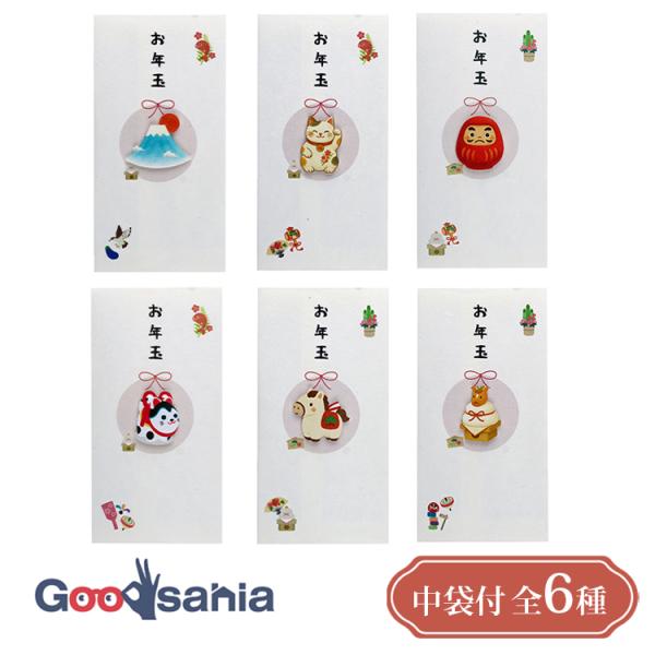 ・ほっこりかわいい！縁起物がデザインされたお正月向けのぽち袋です。・FPOお年玉シリーズはメインイラストを切り出した紙のマスコットを貼り付け、浮いて見える立体的な仕様になっています。・使いやすい！出し入れ簡単な封筒タイプです。・ベースの封筒...