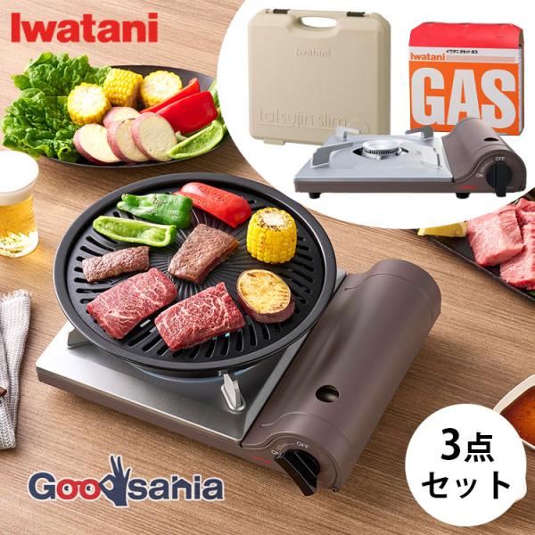 ・薄型設計にこだわったカセットコンロと、専用収納ケース、カセットガス3本組がセットになった便利な3点セットです。・調理から収納、そして備えまで、すっきりスマートに活用できる組み合わせです。・カセットコンロは、ごとくの高さ約74mmの薄型設計...