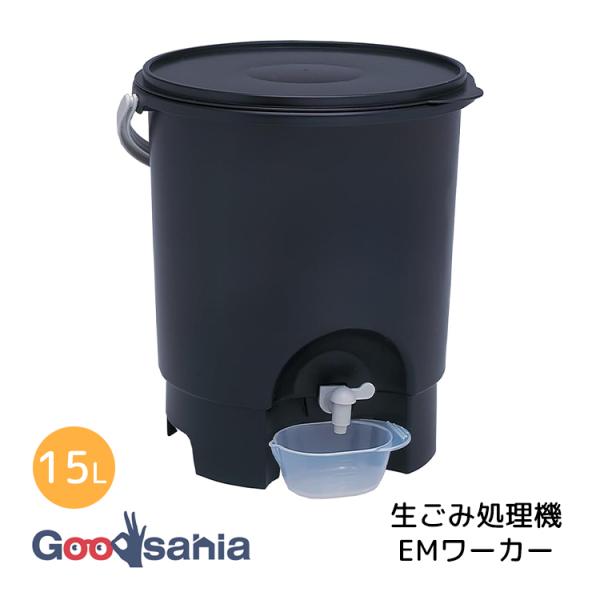 ・家庭用の生ごみ処理専用容器です。・生ごみを入れて、専用処理剤「EMボカシ」(別売)をふりかけるだけで、手軽に発酵が進みます。・生ごみは夏場で約10〜15日、冬場で約15〜20日を目安に分解・減量し、良質な有機肥料(堆肥)や液肥として再利用...