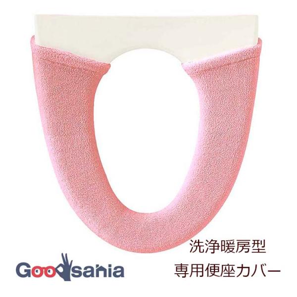 便座カバー 洗浄暖房専用便座カバー ピンク トイレ 洗える 清潔 洗い替え トイレ小物 カジュアル シンプルベンザカバー 便座シート ベンザシート 温水洗浄便座 おすすめ 貼るタイプ貼る ふわふわ 暖かい 節電 ふんわり 丸洗い 洗濯 鮮や...