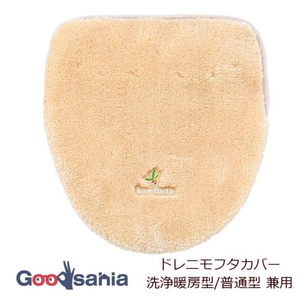 オカ トイレフタカバー コムフォルタ6 ドレニモタイプ ベージュ洗浄暖房型 普通型 兼用 吸着タイプ 洗える おしゃれ かわいい・シリーズでお揃いにできるフタカバー。・ほとんどの機種に適合できるよう吸着シートで貼り付けるタイプになっています...