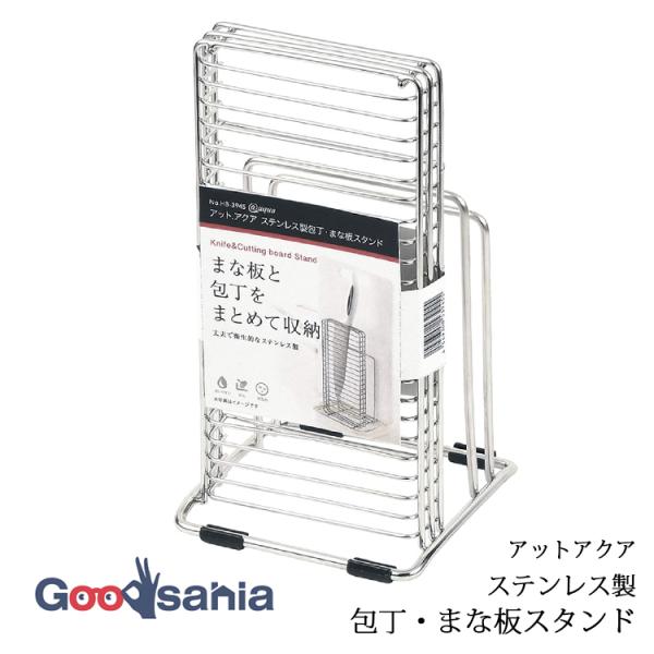ほうちょうスタンド まないたスタンド スタンド 収納 整理まな板収納 包丁収納 まないた収納 ほうちょう収納 丈夫 長持ち キッチン収納 台所収納包丁立て まな板立て 包丁スタンド まな板スタンド 包丁 ほうちょう ナイフ まな板 まないた...