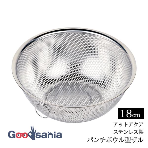 ザル ざる キッチンザル ステンレス ステンレス製ザル パンチング パンチングザル 水切り 湯切り ステンレスザル 丈夫 長持ち 清潔 せいけつ 脚付き 足付き 野菜 やさい 麺類 麺 めん めん類 果物 くだもの 食洗器対応 食洗機OK ...