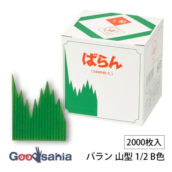 ・お弁当の仕切りや彩りに活躍するバランです。・鮮やかなカラーはお料理をより良く魅せます。・仕切りとしてバランを入れることにより、お料理の味が混ざりにくくなります。・急なお弁当の日にもあると安心です。・オードブルや鮮魚・精肉などに添えるための...