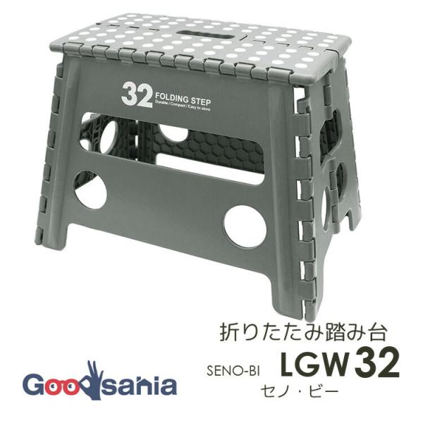 トレードワン 踏み台 セノ・ビー LGW32 ダークグレー 約30×45×32cm 30761踏み台 踏台 折りたたみ踏み台 脚立 ミニ脚立 持ち運び 持ち運べる 持ち運びやすい 取っ手付き 取っ手 取手 持ち手 スベリ止め 滑り止め 洗車...