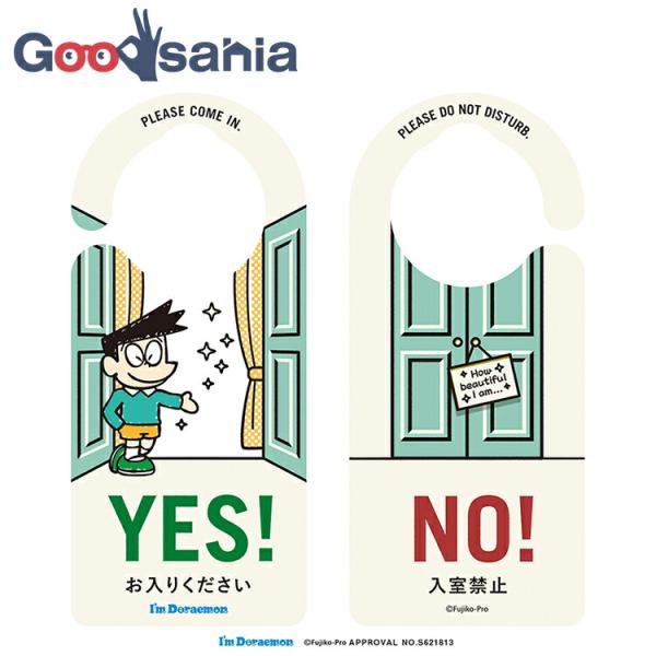 ドアノブに引っ掛けて表示するサインプレートかけやすく、はずれにくい！手軽に設置できて便利ドアノブ プレート サインプレート ドアサイン ドア 入り口 入口 とびら 扉 ドア ノブ 引っかけ 引っかける ドラえもん どらえもん ドラエモン キ...