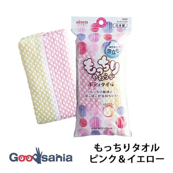 ・糸をふっくらさせる蒸し上げ製法です。・もっちり柔らかい肌触りのタオルです。・ぽこぽこした感触と、豊かな泡立ちで気持ちよく洗えます。・ピンクとイエローのツートンカラーでお風呂を華やかに彩ります。・素材はポリエステル100%で、耐久性と速乾性...